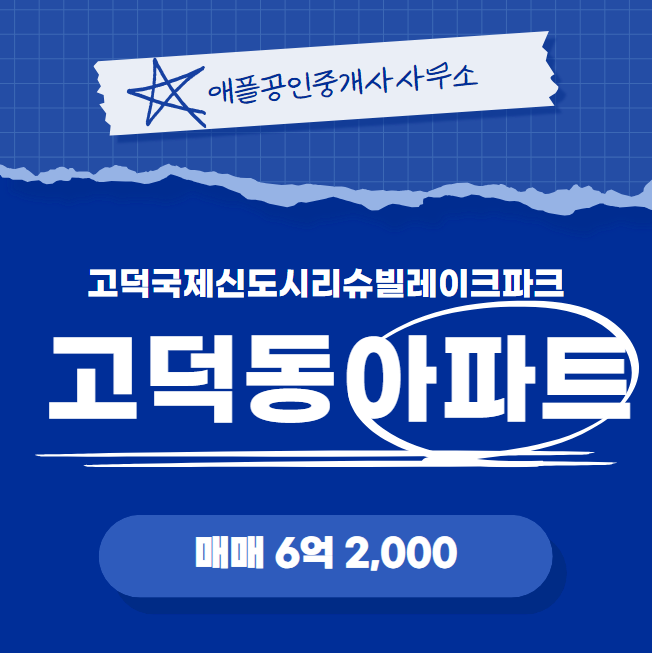 고덕동 아파트 매매 고덕국제신도시리슈빌레이크파크 추천드려요 네이버 블로그
