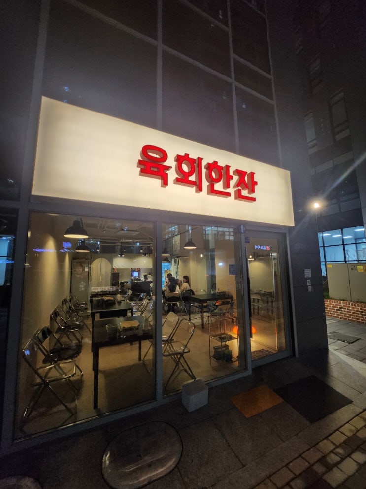 영종도 육회맛집 신선한 육회가 일품 영종하늘도시 소주엔 육회한잔 네이버 블로그