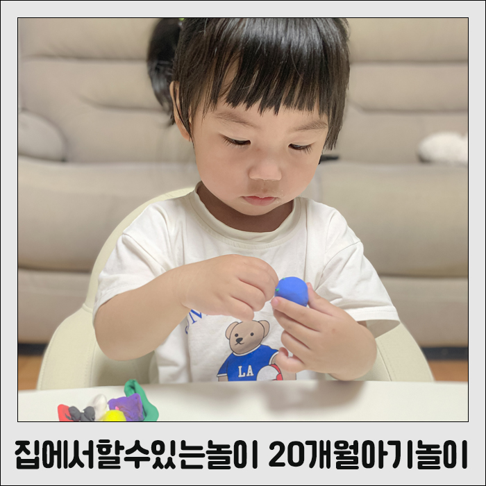 집에서할수있는놀이 20개월아기 찰흙놀이 아이클레이만들기 네이버 블로그