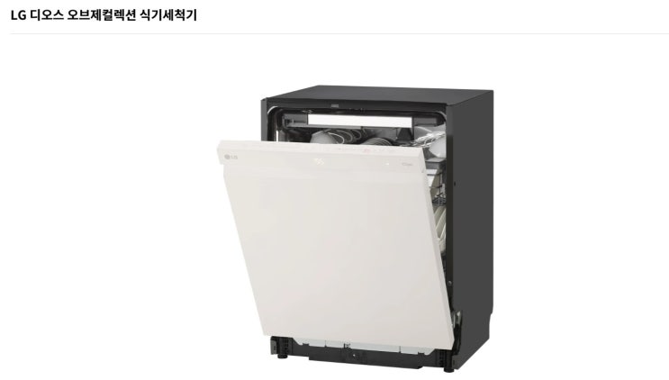 Lg전자 식세기 오브제컬렉션 식기세척기 모델별 차이점 알아보기 식세기 이모님 구입전 꼭 보세요 네이버 블로그