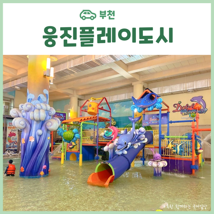 웅진플레이도시 워터파크 온천스파 준비물 수건 모자 구명조끼 네이버 블로그