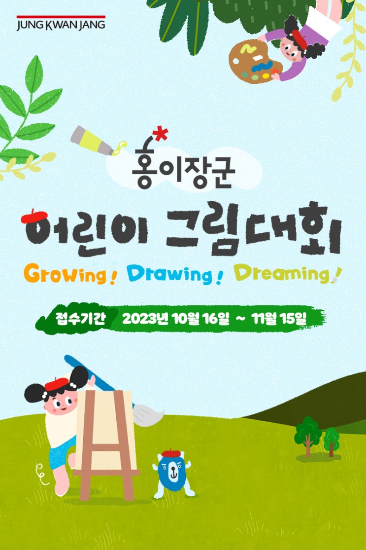 정관장 홍이장군 어린이 그림대회 소식 공유해요 네이버 블로그
