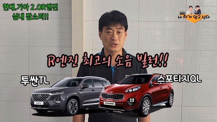 자동차 실내 소음 플라스틱 떠는 잡소리 완벽 해결 방법현대 기아 20r 엔진 투싼 Tl 스포티지 Ql 네이버 블로그