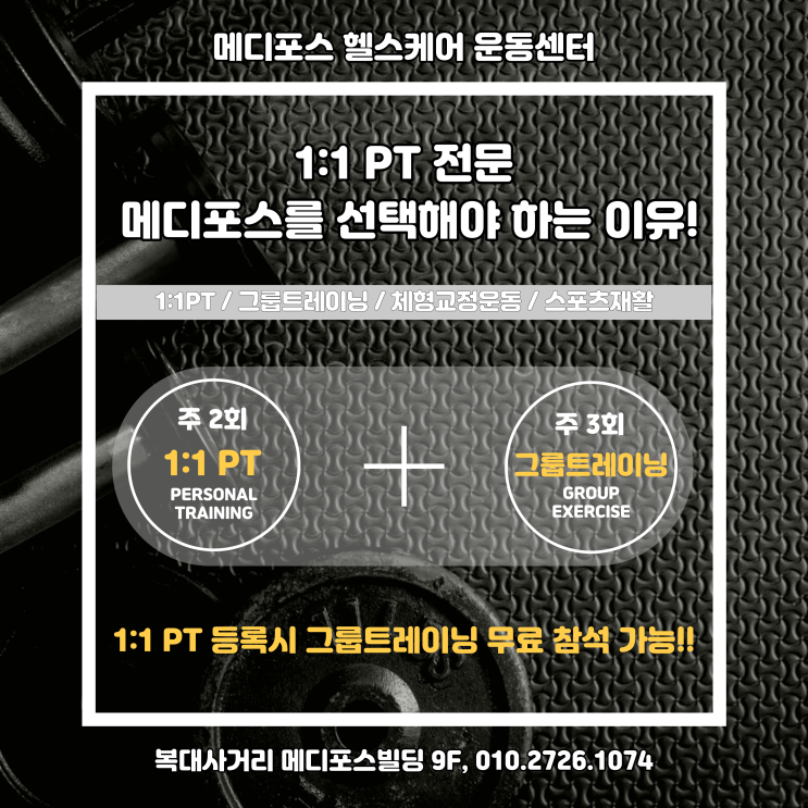 11pt 밸런스 프로그램 소개비용 메디포스헬스케어운동센터청주pt 복대동pt 청주체형교정 청주그룹피티 복대동
