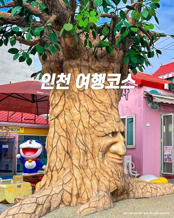 인천 축제 개항희망문화상권 신나장 개항 카페거리 페스티벌 인천여행코스 추천 네이버 블로그