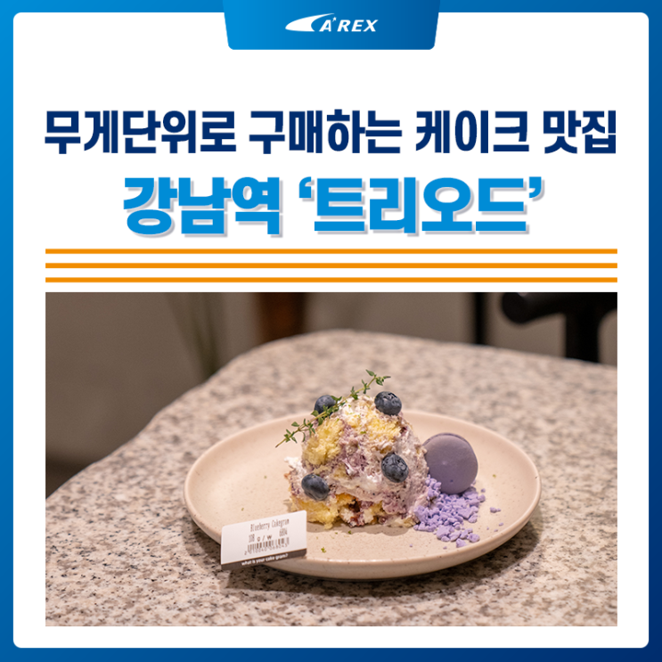 무게 단위로 구매하는 강남역 케이크 맛집 트리오드 네이버 블로그