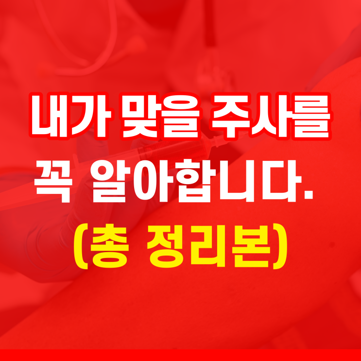 무릎 콜라겐 Dna 염증 주사 인대 강화 연골 주사까지 총정리 네이버 블로그