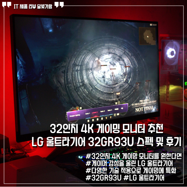 32인치 4K 고해상도 게이밍 모니터 추천 LG 울트라기어 32GR93U : 네이버 블로그