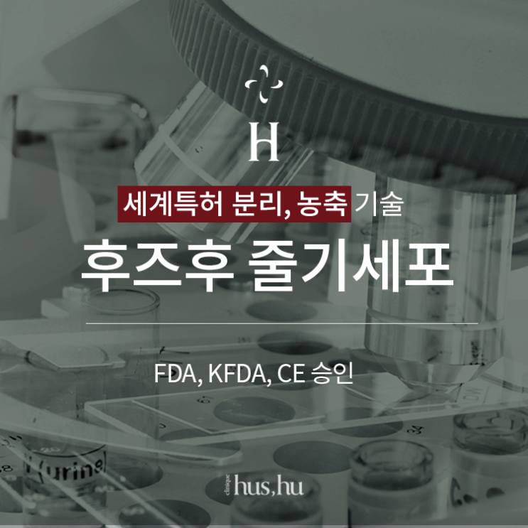 줄기세포 주사 치료 가격 부담없이 어려운 경기에도 건강을 챙기실 수 있도록 네이버 블로그