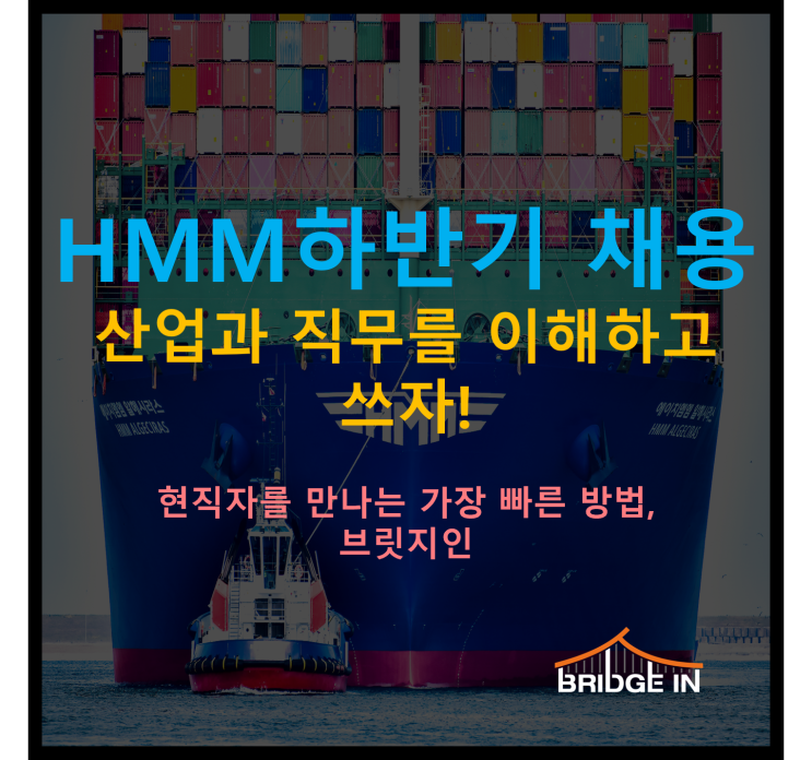 HMM 인턴 채용, HMM 취업 보장형 자소서 완전 분석!!(Ft. 예시 제공) : 네이버 블로그