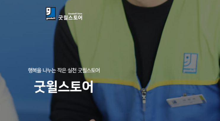 굿윌스토어 밀알 성남단대오거리점 네이버 블로그