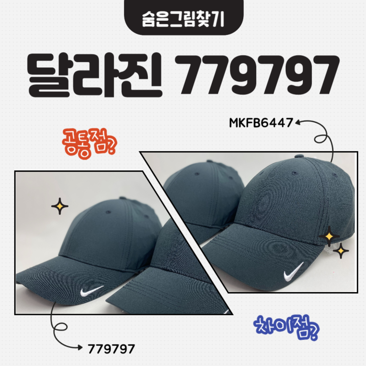 나이키 레거시91 스우시 모자 779797 리뉴얼! 뭐가 달라졌죠? : 네이버 블로그