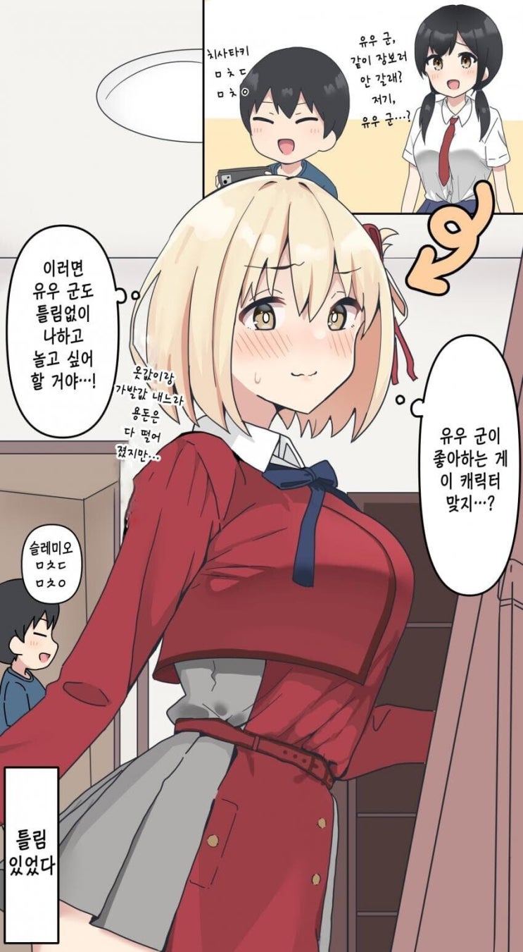 (간단만화) 동생 취향에 맞추려는 누나의 노력.jpg : 네이버 블로그