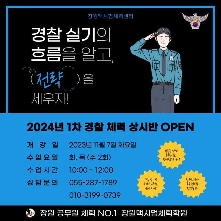 창원마산경남 창원경찰체력학원 창원경찰체력 2024년 1차 경찰 체력 상시반open 네이버 블로그