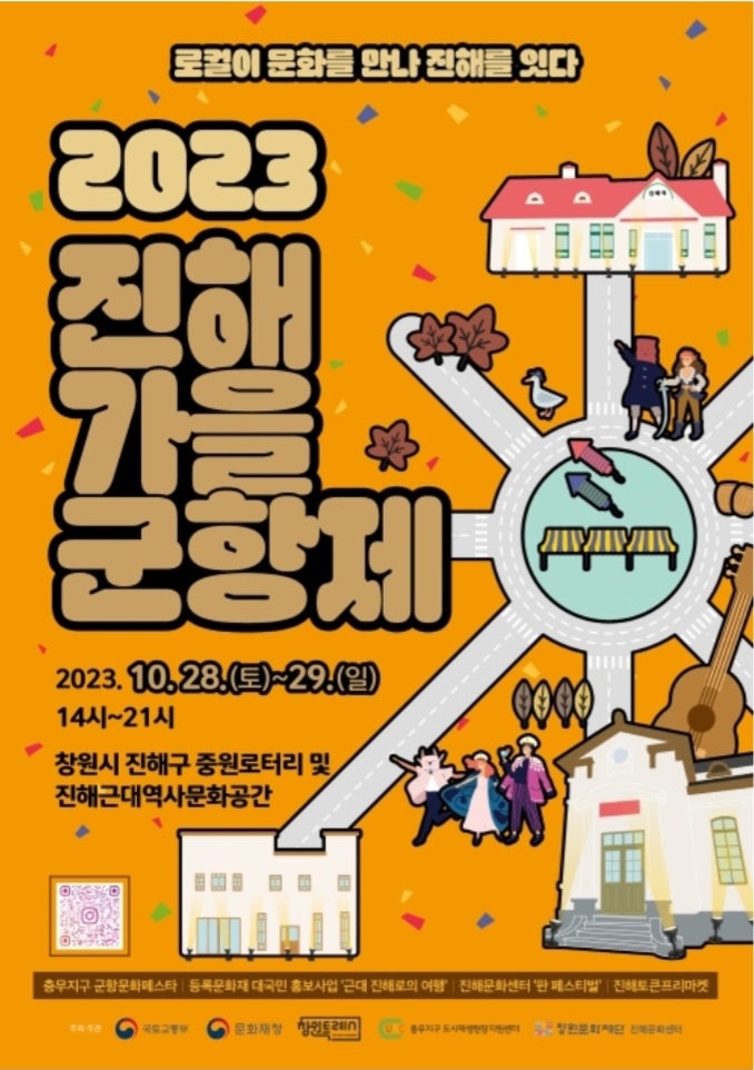 2023 진해가을군항제,근대 진해로여행,진해구 중원광장,10월28일(토)~29일(일) : 네이버 블로그