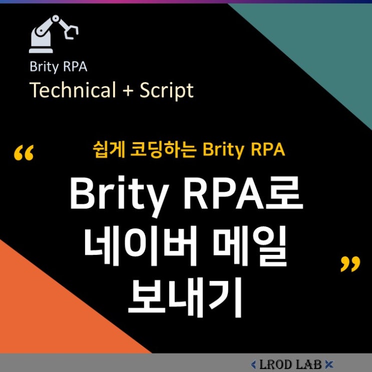 Brity RPA로 네이버 메일 보내기 : 네이버 블로그