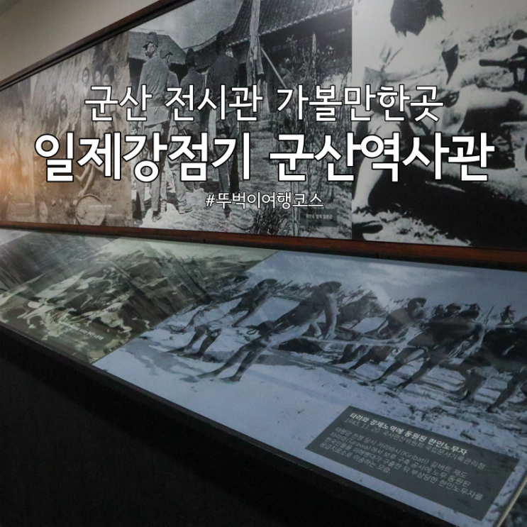 군산 뚜벅이여행 가볼만한곳 일제강점기 군산역사관 운영시간 입장료 스탬프투어 네이버 블로그