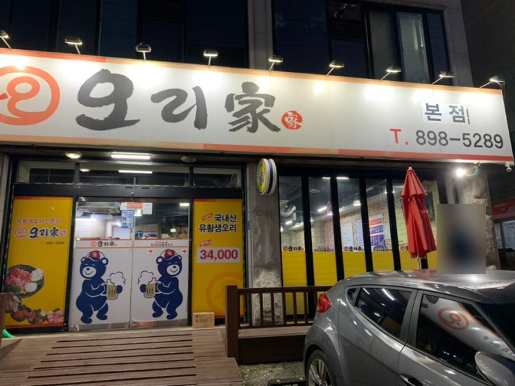 병점 맛집 오리고기가 먹고 싶을 때는 병점 오리고기 맛집 오리가 본점 네이버 블로그