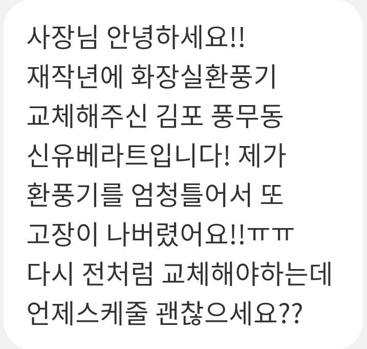 김포풍무동집수리 고장이 나서 작동이 안되는 화장실환풍기 교체 해주세요 김포시 유현로 242 신유베라트 오피스텔 네이버 블로그