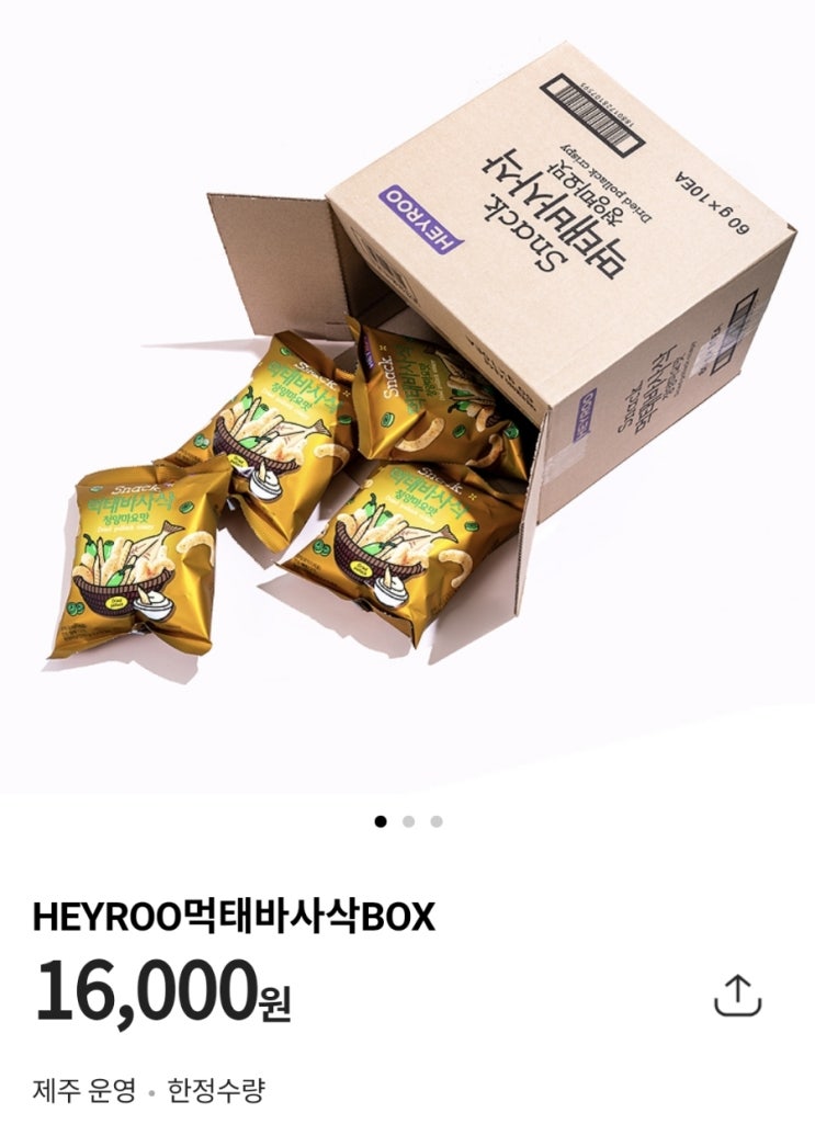 포켓CU HEYROO먹태바사삭BOX 16000원.. : 네이버 블로그