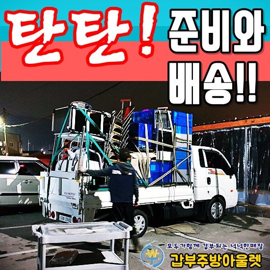 강원도 주문진 중고 업소용주방기구 판매로 탄탄한준비와 마무리 네이버 블로그