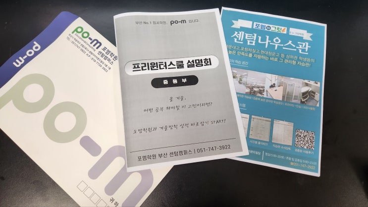 포엠학원x포엠인그릿학원 예비고1 프리윈터스쿨 겨울방학 설명회 후기👀 네이버 블로그