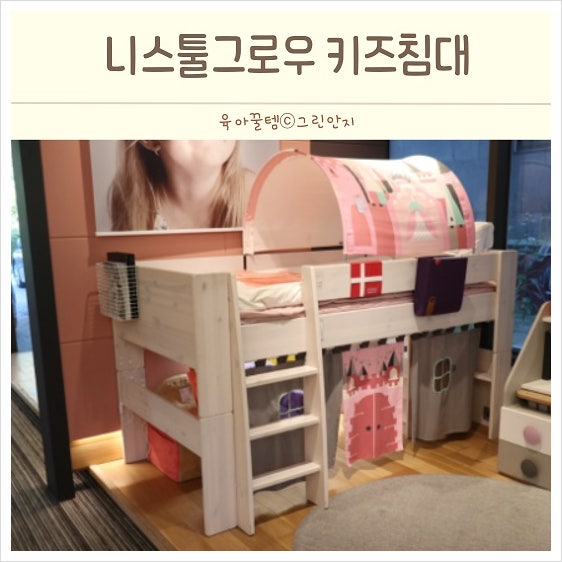 니스툴그로우 어린이 이층침대 키즈 벙커침대 분리수면 시기 네이버 블로그