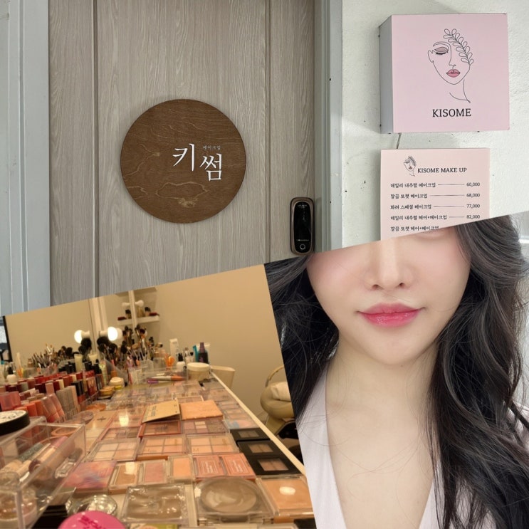 강남메이크업샵•강남메이크업•강남헤어메이크업•강남역헤어메이크업 데일리메이크업 후기 네이버 블로그