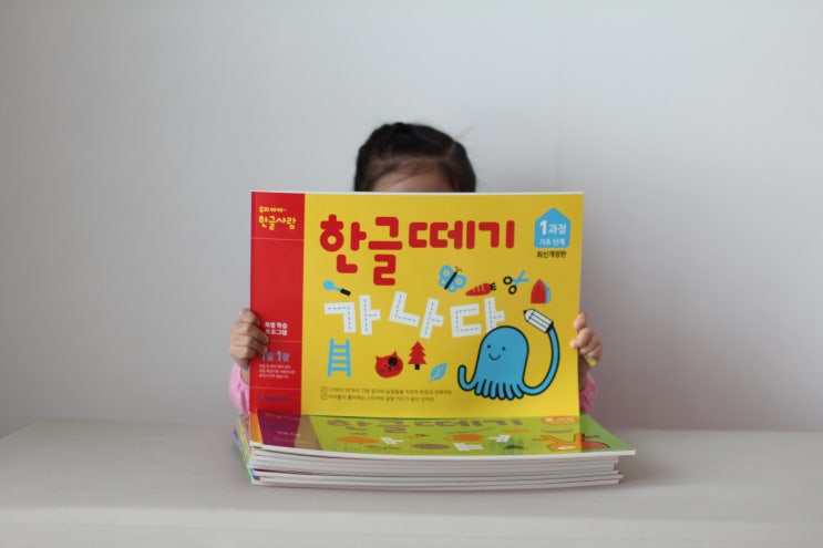 홈스쿨 유아 워크북 한글떼기 6세 유아한글 공부 네이버 블로그