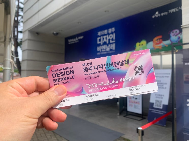 [전시] 제 10회 광주디자인비엔날레 삼원특수지가 다녀왔습니다! : 네이버 블로그