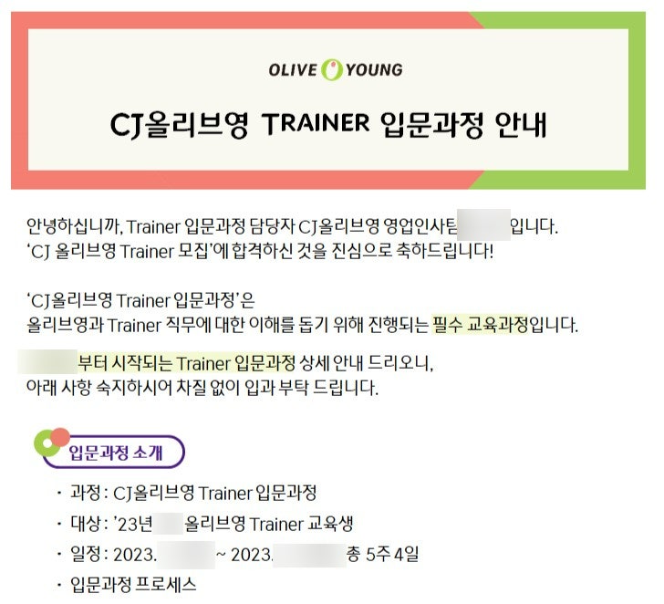 취준 올리브영 Trainer 합격 후기 면접 탈락 후 재도전 But 입사포기 서류부터 면접까지 팁 네이버 블로그