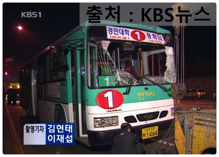 (KBS뉴스)『[경기도] 평안운수 1번 시내버스 (대우 ROYAL CITY BS106 NGV)』 : 네이버 블로그