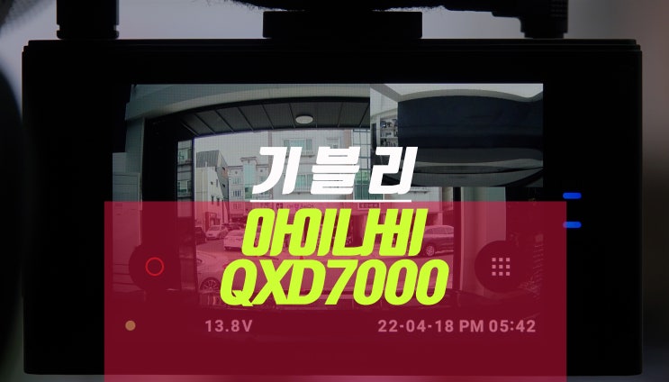 마세라티 기블리 블랙박스 아이나비 QXD7000 QHD 화질 블박 시공 : 네이버 블로그