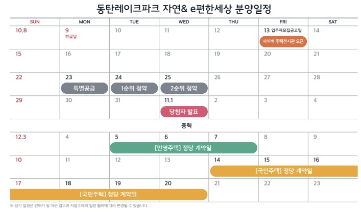 동탄 자연앤이편한세상 민간분양 분양가 및 일정 네이버 블로그