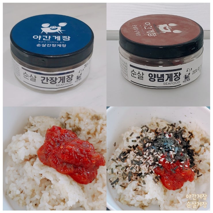 야간게장 순살게장 게살비빔밥 네이버 블로그