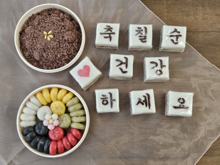 성남 백일떡 떡케이크 잘하는 성남별빛담아에서 칠순 떡 주문 네이버 블로그