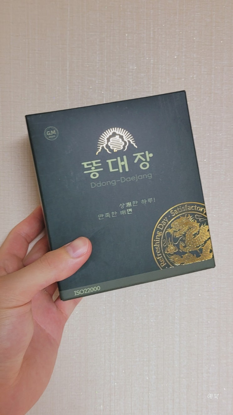 숙변제거방법을 통해 변비 직빵 해결 솔직 후기 네이버 블로그