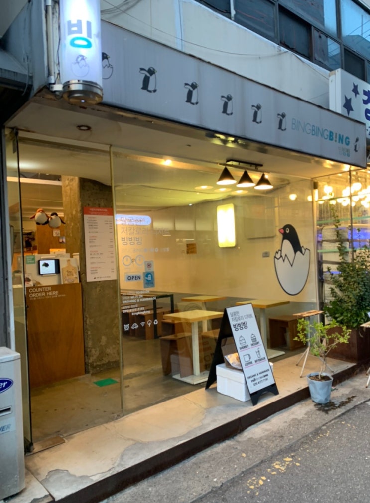 강남구청압구정 로데오청담 저칼로리 팥빙수 맛집 빙빙빙 후기 네이버 블로그