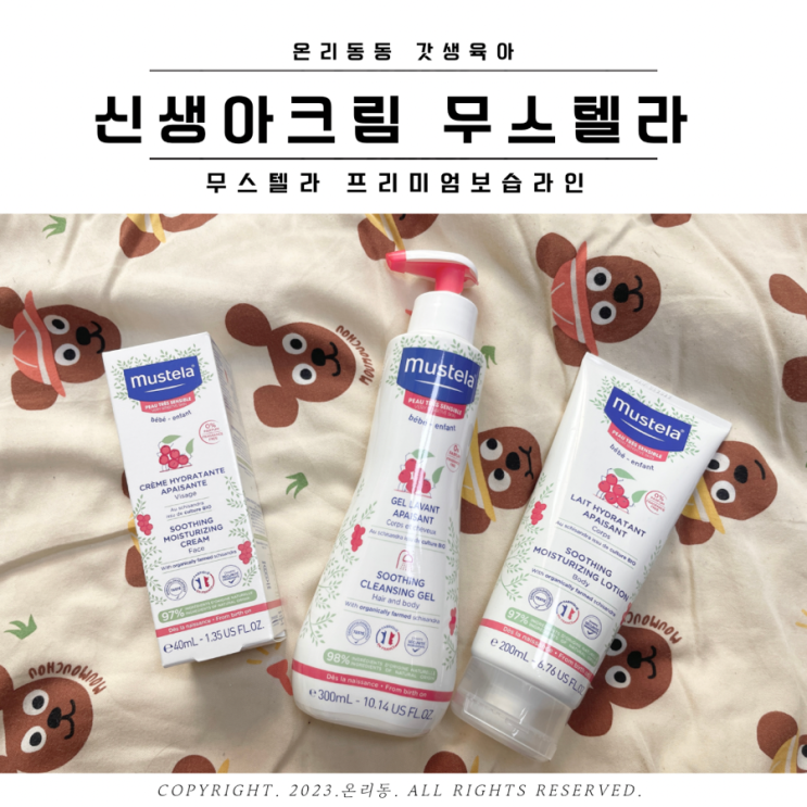 신생아크림 무스텔라 샴푸 아기크림 예비맘 준비물 네이버 블로그