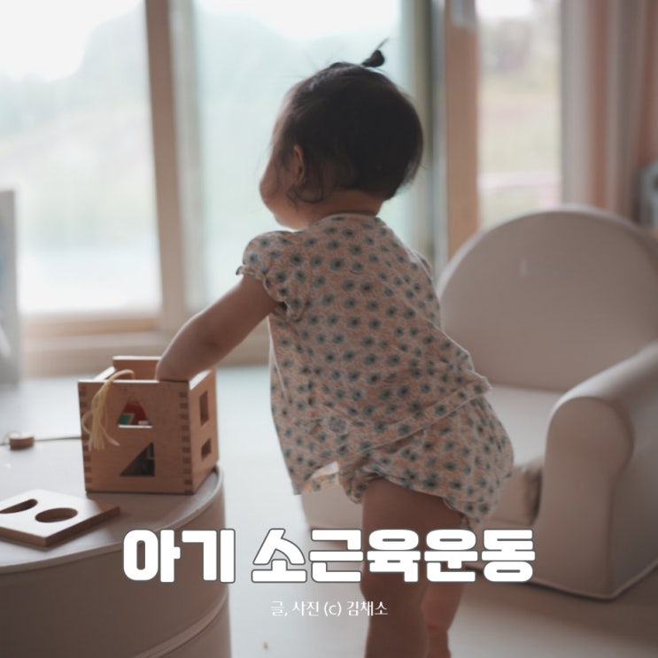 11개월 돌 전 아기 소근육 발달 놀이법 및 관찰일지 네이버 블로그