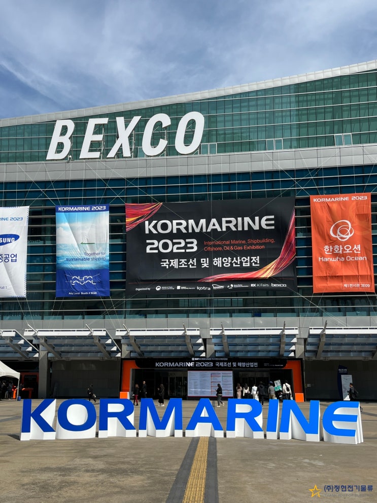 2023 코마린 KOMARINE 국제조선 및 해양산업전 in 부산 벡스코 : 네이버 블로그