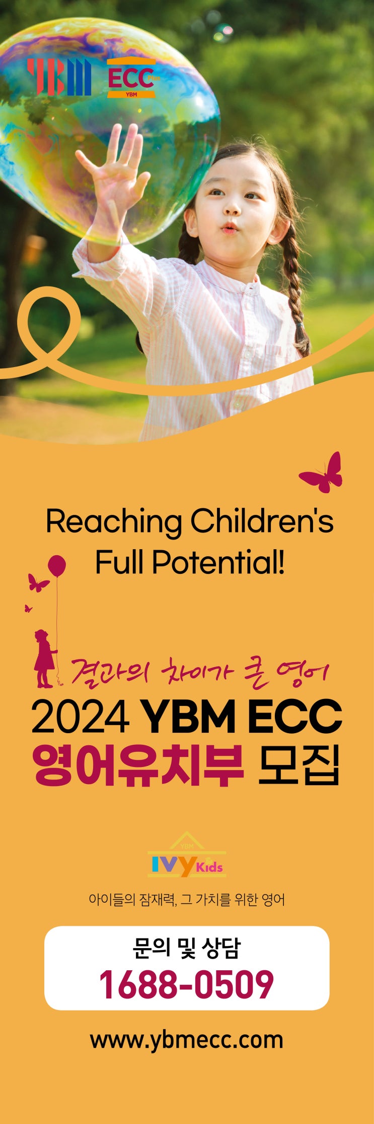 YBM ECC 사하 2024년 영어유치부 신규 모집 : 네이버 블로그