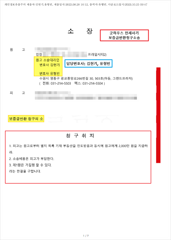 더굿하우스 성공사례굿하우스전세사기 보증금반환전세사기변호사굿하우스변호사 네이버 블로그