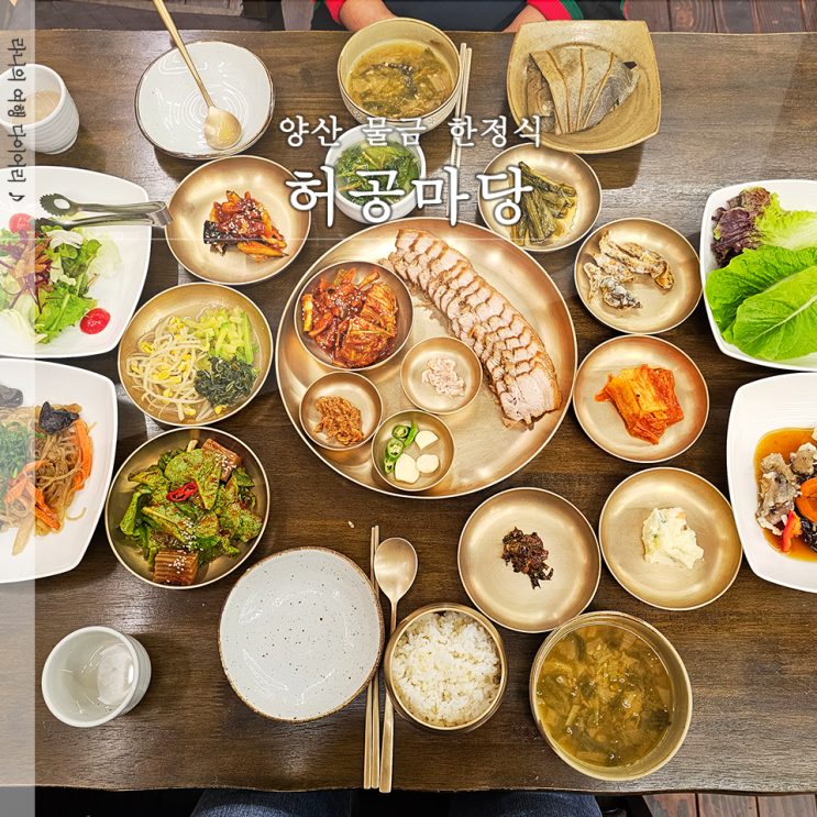 양산 허공마당 물금 한정식 가족외식 장소로 추천 네이버 블로그