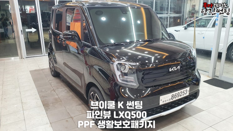 평택썬팅 시공과 함께 PPF 생활보호 패키지 4종과 블랙박스 파인드라이브 LXQ500까지 설치! : 네이버 블로그