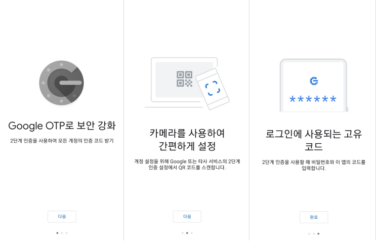 구글 OTP 등록을 해보자 : 네이버 블로그