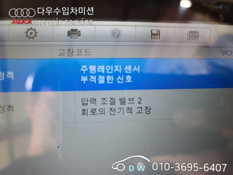 아우디 0AW미션 P070600 주행레인지 센서부적절한신호, P181800 압력조절밸브2회로의전기적고장 문제로 타업체에서 택배로 ...