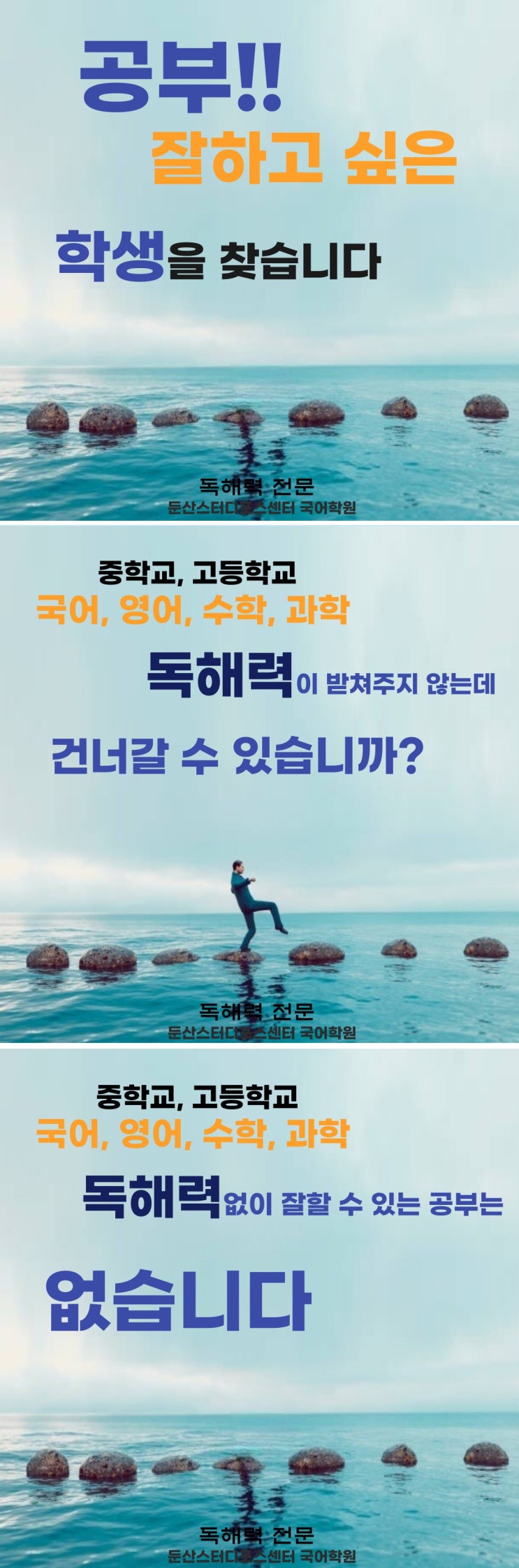 둔산 스터디포스 센터 대전 둔산동 초등 중등 고등 독해력 전문학원 중 고등학교때 성적이 떨어질 학생은 딱 보입니다
