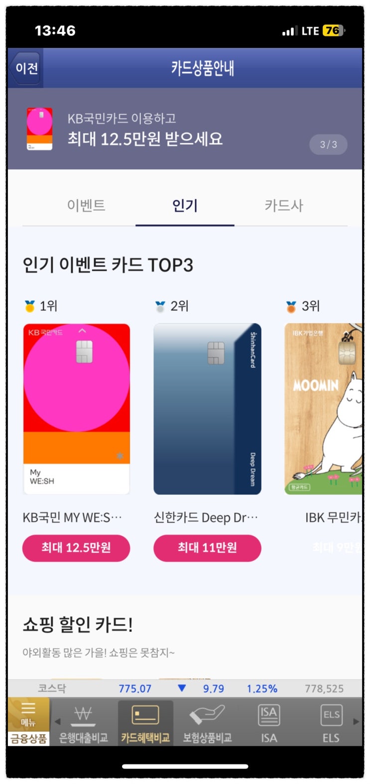 10월 신용카드 캐시백 이벤트 네이버, 키움증권 혜택 (kb국민 my wesh) : 네이버 블로그