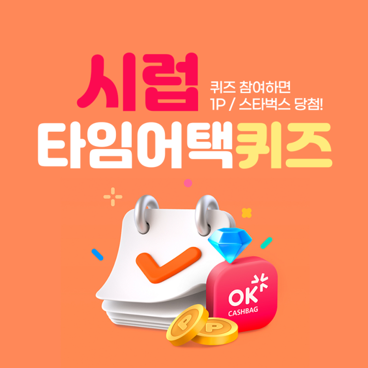 시럽 타임어택 퀴즈 정답 10월25일 소유 매월 임대료 받고 공모상품 혜택누리기 네이버 블로그